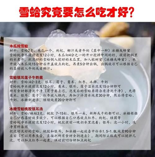 雪蛤的作用与功效_雪蛤适合什么人吃-第2张图片-山城妙识 雪蛤的作用与功效_雪蛤适合什么人吃-第2张图片-山城妙识
