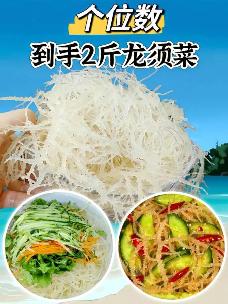 白色龙须菜是人造的吗_白色龙须菜和天然龙须菜区别-第3张图片-山城妙识