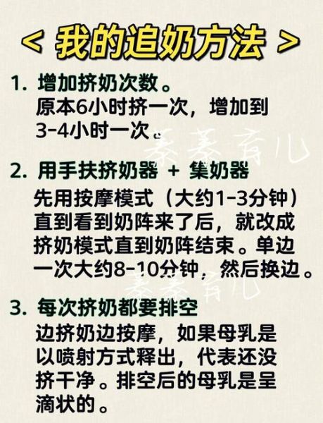 追奶最快最有效的方法_如何三天内提升奶量-第3张图片-山城妙识