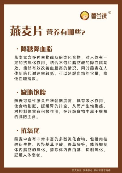 五谷杂粮燕麦片的功效与作用_适合什么人吃-第1张图片-山城妙识