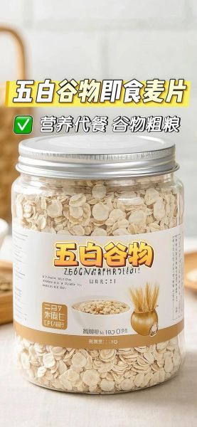 五谷杂粮燕麦片的功效与作用_适合什么人吃-第2张图片-山城妙识