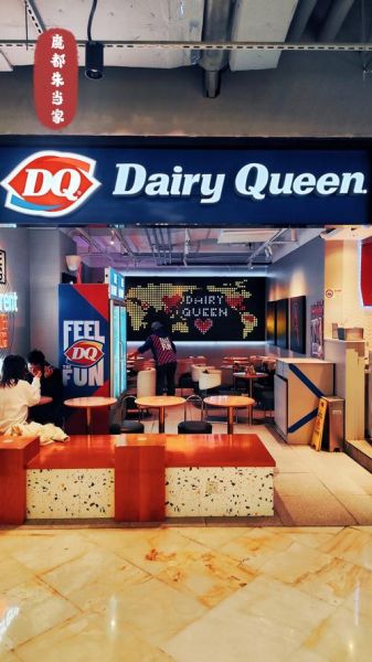 dq冰激凌加盟费多少钱_dq冰激凌加盟条件有哪些-第2张图片-山城妙识
