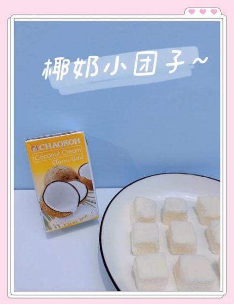 椰浆可以做什么甜品_椰浆甜品做法大全-第1张图片-山城妙识