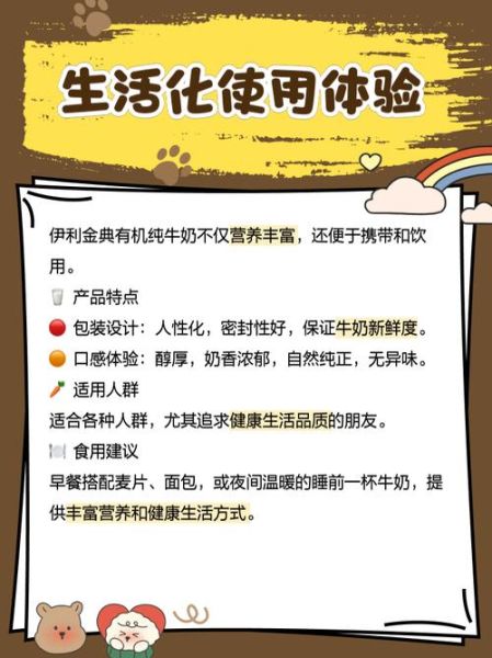 伊利金典有机纯牛奶怎么样_伊利金典有机纯牛奶价格多少钱-第2张图片-山城妙识