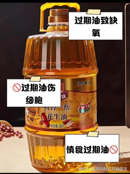 花生油过期了还能吃吗_花生油过期多久不能吃-第1张图片-山城妙识