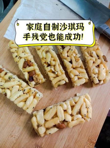 沙琪玛怎么做简单方便_家庭版零失败配方-第2张图片-山城妙识