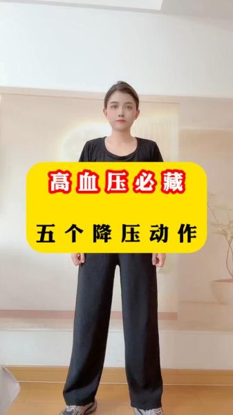 降血压最好的方法_高血压如何快速降压-第3张图片-山城妙识