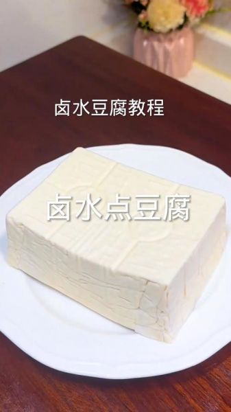 卤水豆腐的热量是多少_减肥能吃吗-第3张图片-山城妙识