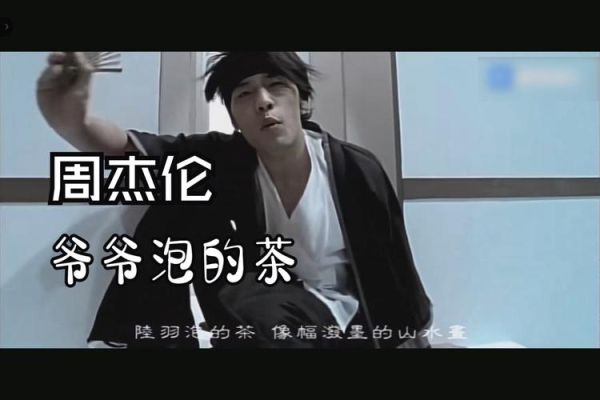 来一杯mojito是什么梗_周杰伦新歌怎么火的-第1张图片-山城妙识