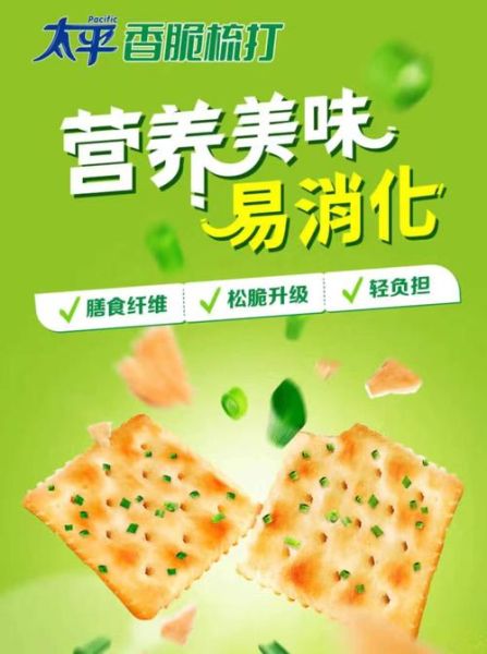 梳打饼干对胃好吗_胃酸过多能吃梳打饼干吗-第3张图片-山城妙识