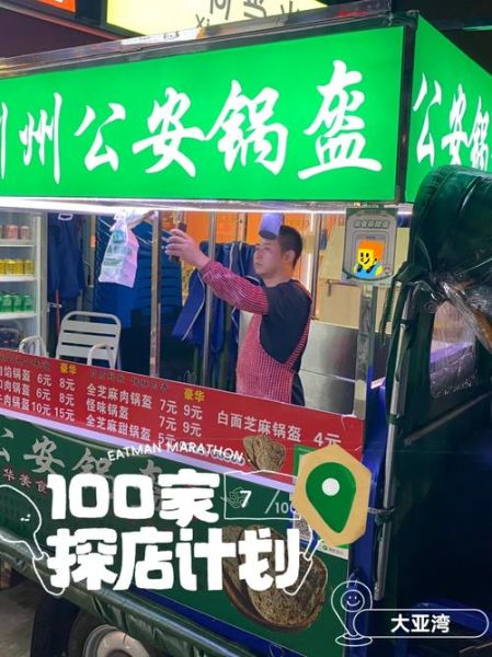 公安锅盔加盟费多少_公安锅盔加盟条件-第2张图片-山城妙识