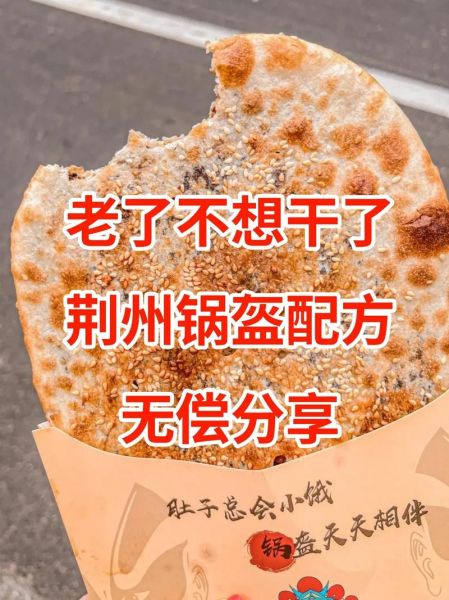 公安锅盔加盟费多少_公安锅盔加盟条件-第3张图片-山城妙识