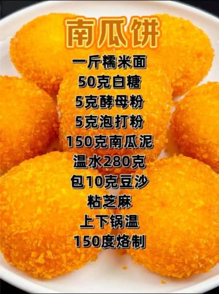 南瓜烙怎么做_南瓜烙为什么粘锅-第2张图片-山城妙识