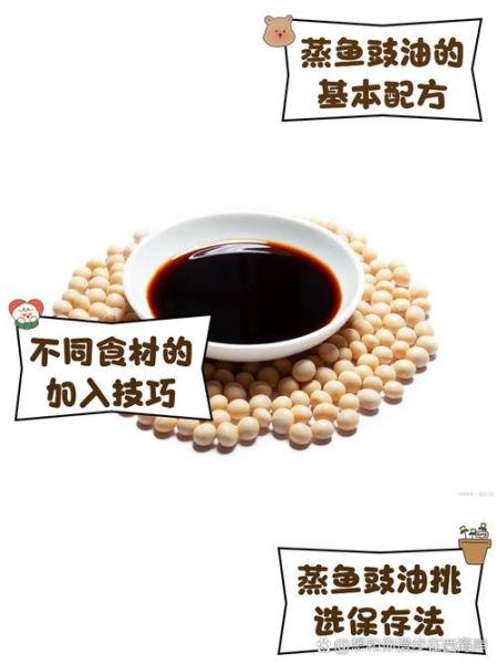 自制蒸鱼豉油怎么做_蒸鱼豉油配方比例-第2张图片-山城妙识 自制蒸鱼豉油怎么做_蒸鱼豉油配方比例-第2张图片-山城妙识