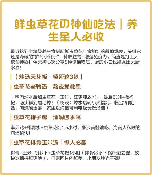 新鲜虫草花怎么吃_新鲜虫草花禁忌有哪些-第2张图片-山城妙识