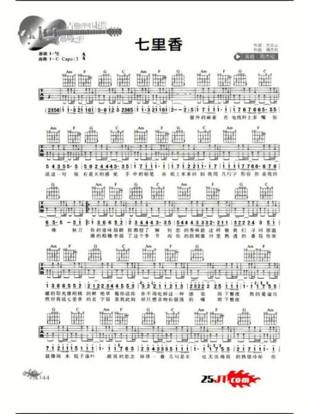 七里香吉他谱怎么弹_七里香吉他谱原版和弦-第1张图片-山城妙识