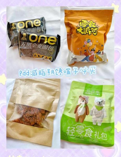 好吃的零食有哪些_如何挑选健康又解馋的零食-第2张图片-山城妙识 好吃的零食有哪些_如何挑选健康又解馋的零食-第2张图片-山城妙识