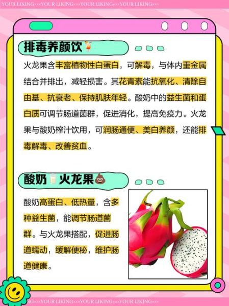 火龙果加酸奶可以减肥吗_火龙果酸奶的功效与作用-第1张图片-山城妙识 火龙果加酸奶可以减肥吗_火龙果酸奶的功效与作用-第1张图片-山城妙识
