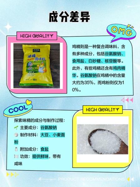 鸡精和味精哪个好_鸡精和味精的区别-第2张图片-山城妙识 鸡精和味精哪个好_鸡精和味精的区别-第2张图片-山城妙识