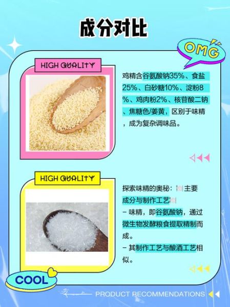 鸡精和味精哪个好_鸡精和味精的区别-第1张图片-山城妙识 鸡精和味精哪个好_鸡精和味精的区别-第1张图片-山城妙识