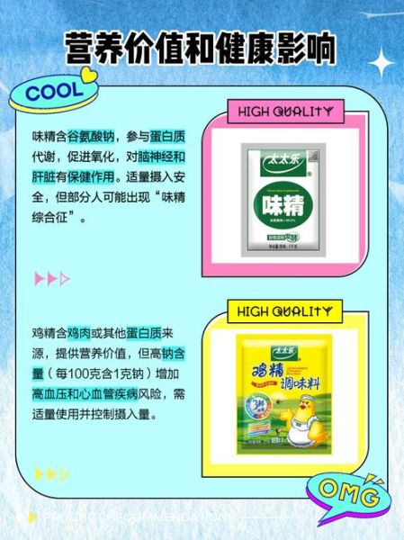 鸡精和味精哪个好_鸡精和味精的区别-第3张图片-山城妙识 鸡精和味精哪个好_鸡精和味精的区别-第3张图片-山城妙识