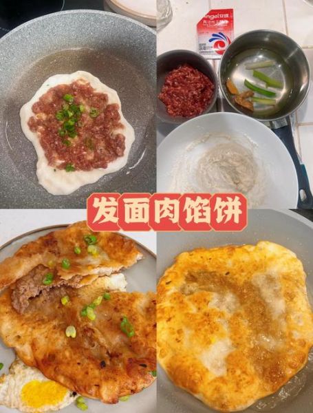 家常肉馅饼怎么做才软和_肉馅饼皮不硬的小妙招-第1张图片-山城妙识 家常肉馅饼怎么做才软和_肉馅饼皮不硬的小妙招-第1张图片-山城妙识