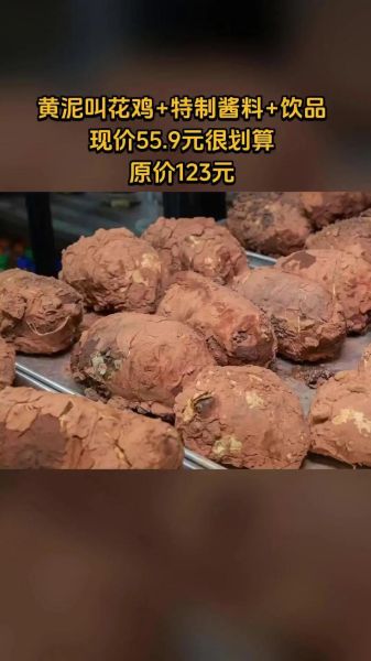 黄泥叫花鸡怎么做_正宗叫花鸡配方-第3张图片-山城妙识