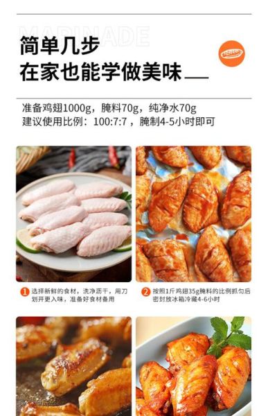 新奥尔良烤翅怎么腌制_新奥尔良烤翅腌料配方-第3张图片-山城妙识