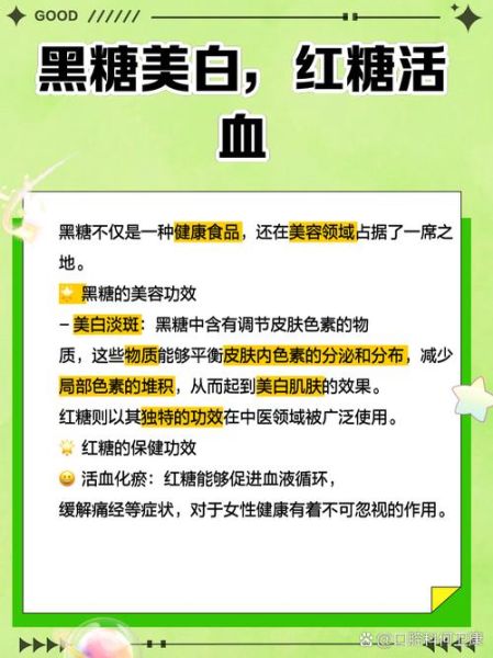 黑糖和红糖的区别_哪个更适合女性调理-第1张图片-山城妙识