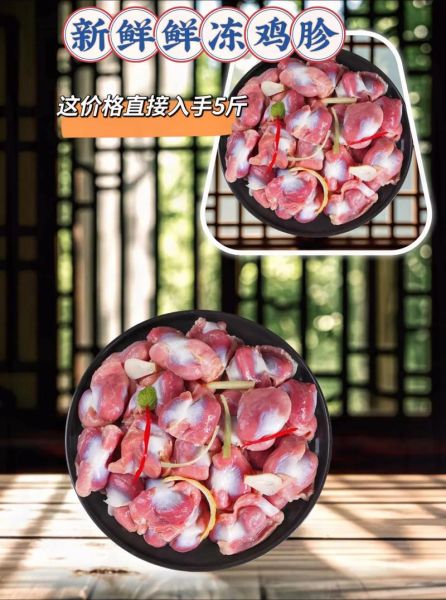 冰冻鸡胗怎么做好吃_冰冻鸡胗焯水还是直接炒-第1张图片-山城妙识 冰冻鸡胗怎么做好吃_冰冻鸡胗焯水还是直接炒-第1张图片-山城妙识