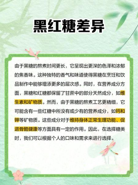 黑糖和红糖的区别_哪个更适合女性调理-第2张图片-山城妙识