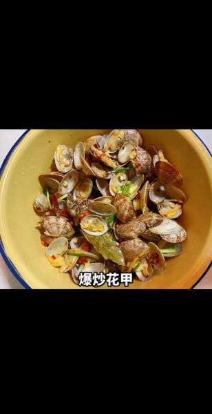 川菜爆炒花甲怎么做_花甲焯水还是直接炒-第2张图片-山城妙识 川菜爆炒花甲怎么做_花甲焯水还是直接炒-第2张图片-山城妙识