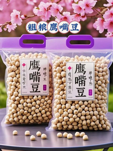 鹰嘴豆的功效与作用及食用方法_鹰嘴豆怎么吃最营养-第3张图片-山城妙识