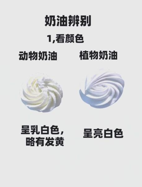 淡奶油是植物奶油还是动物奶油_如何快速区分-第1张图片-山城妙识 淡奶油是植物奶油还是动物奶油_如何快速区分-第1张图片-山城妙识