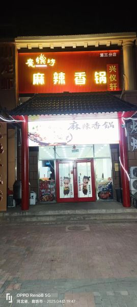 魔锅坊麻辣香锅总部在哪里_加盟总部地址查询-第2张图片-山城妙识 魔锅坊麻辣香锅总部在哪里_加盟总部地址查询-第2张图片-山城妙识