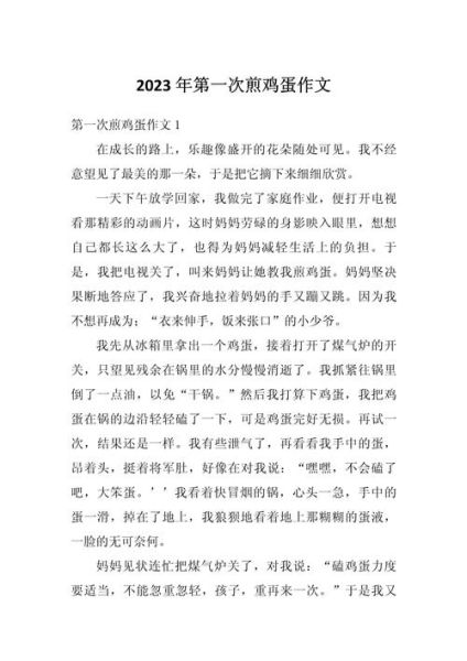 煎鸡蛋作文怎么写_煎鸡蛋作文开头结尾技巧-第1张图片-山城妙识 煎鸡蛋作文怎么写_煎鸡蛋作文开头结尾技巧-第1张图片-山城妙识