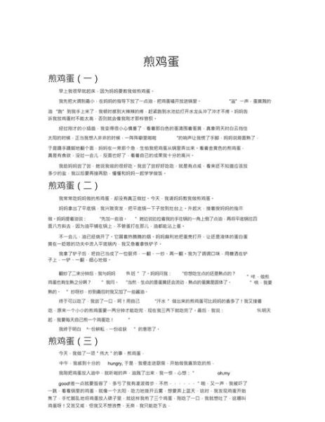 煎鸡蛋作文怎么写_煎鸡蛋作文开头结尾技巧-第3张图片-山城妙识 煎鸡蛋作文怎么写_煎鸡蛋作文开头结尾技巧-第3张图片-山城妙识