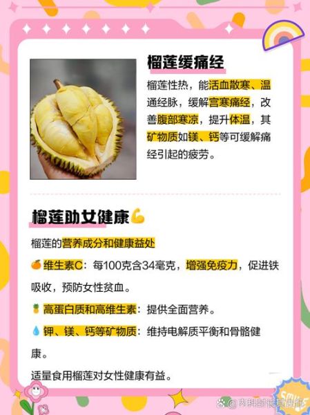 女人吃榴莲有什么好处_经期能吃榴莲吗-第2张图片-山城妙识 女人吃榴莲有什么好处_经期能吃榴莲吗-第2张图片-山城妙识