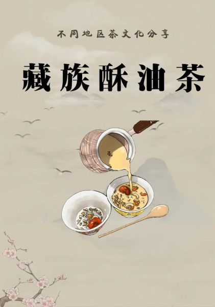 酥油茶适合哪些人喝_什么人不能喝酥油茶-第1张图片-山城妙识 酥油茶适合哪些人喝_什么人不能喝酥油茶-第1张图片-山城妙识