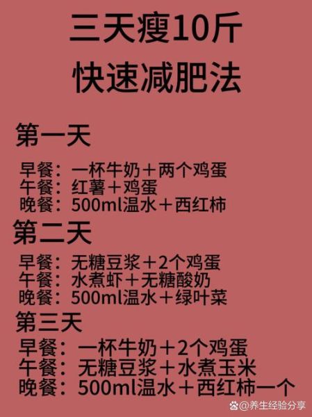 一周减肥10斤的方法_靠谱吗-第1张图片-山城妙识