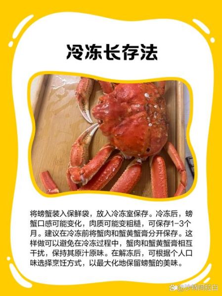 螃蟹生冻还是熟冻比较好_家庭保存技巧-第2张图片-山城妙识 螃蟹生冻还是熟冻比较好_家庭保存技巧-第2张图片-山城妙识