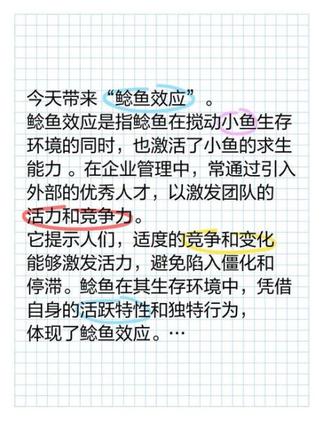 鲶鱼效应说明了什么_如何激发团队活力-第3张图片-山城妙识 鲶鱼效应说明了什么_如何激发团队活力-第3张图片-山城妙识