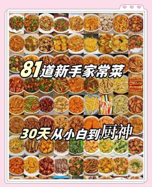 新手做什么家常菜简单又好吃_新手做菜怎么选菜谱-第1张图片-山城妙识 新手做什么家常菜简单又好吃_新手做菜怎么选菜谱-第1张图片-山城妙识