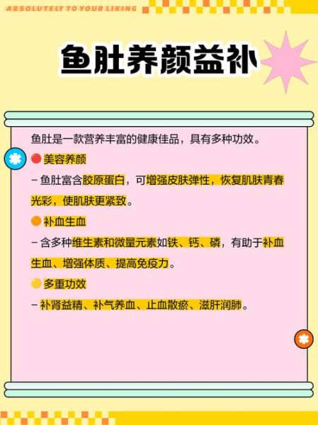 鱼肚有什么营养价值_鱼肚的功效与作用-第2张图片-山城妙识 鱼肚有什么营养价值_鱼肚的功效与作用-第2张图片-山城妙识