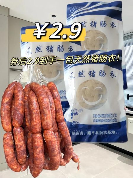 香肠肠衣是什么做的_天然和人造区别在哪-第3张图片-山城妙识
