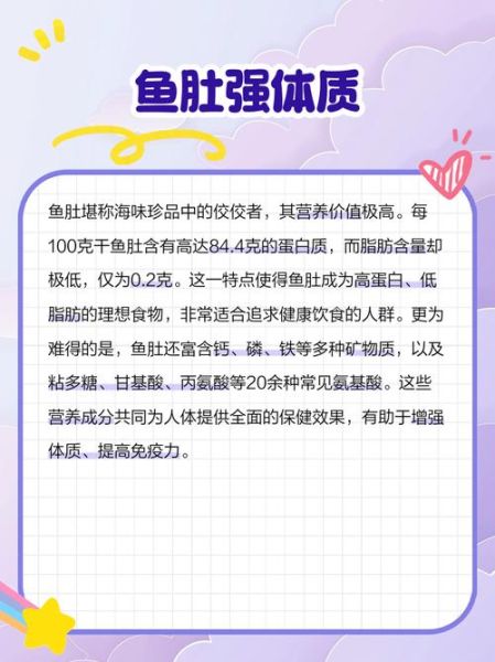 鱼肚有什么营养价值_鱼肚的功效与作用-第3张图片-山城妙识 鱼肚有什么营养价值_鱼肚的功效与作用-第3张图片-山城妙识