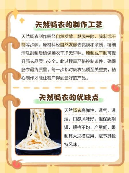 香肠肠衣是什么做的_天然和人造区别在哪-第1张图片-山城妙识