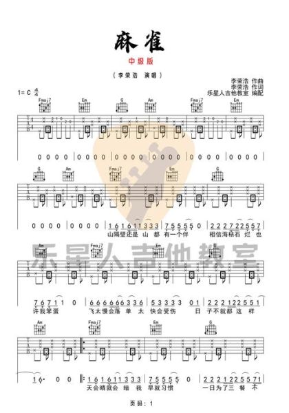 麻雀歌词表达了什么情感_麻雀歌词背后的故事-第2张图片-山城妙识