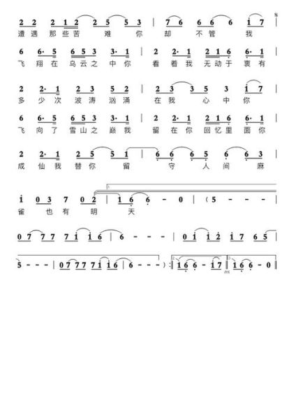 麻雀歌词表达了什么情感_麻雀歌词背后的故事-第3张图片-山城妙识