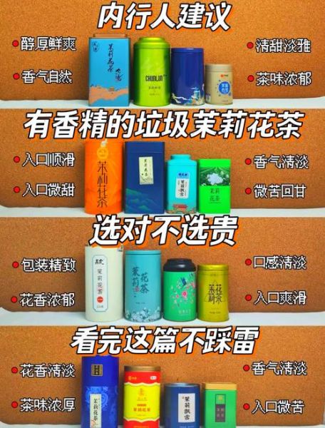 茉莉花茶属于红茶还是绿茶_茉莉花茶分类疑问-第1张图片-山城妙识